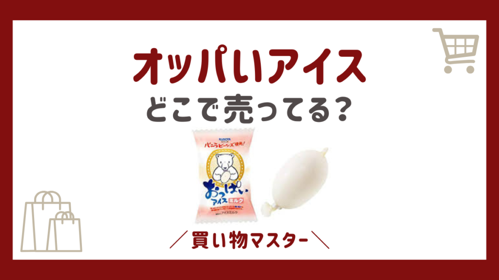 岩泉ヨーグルトの取扱店はここ!どこに売ってるのかイオンや成城石井も調査 買い物マスター