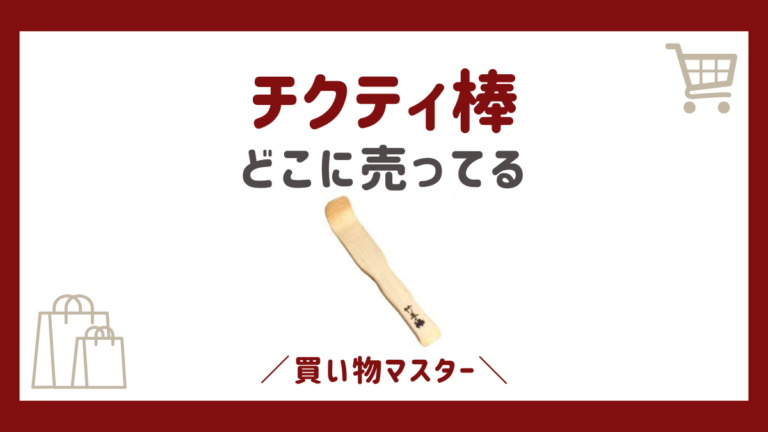 ご祝儀袋はどこに売ってる？無印やダイソーやコンビニなど売ってる場所 買い物マスター
